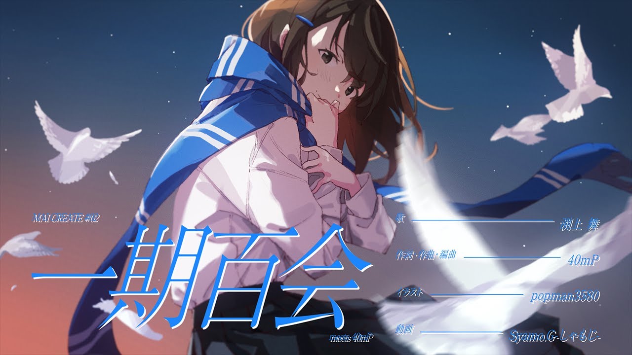 40mP - '一期百会 meets 40mP'/渕上 舞【MV】 - YouTube