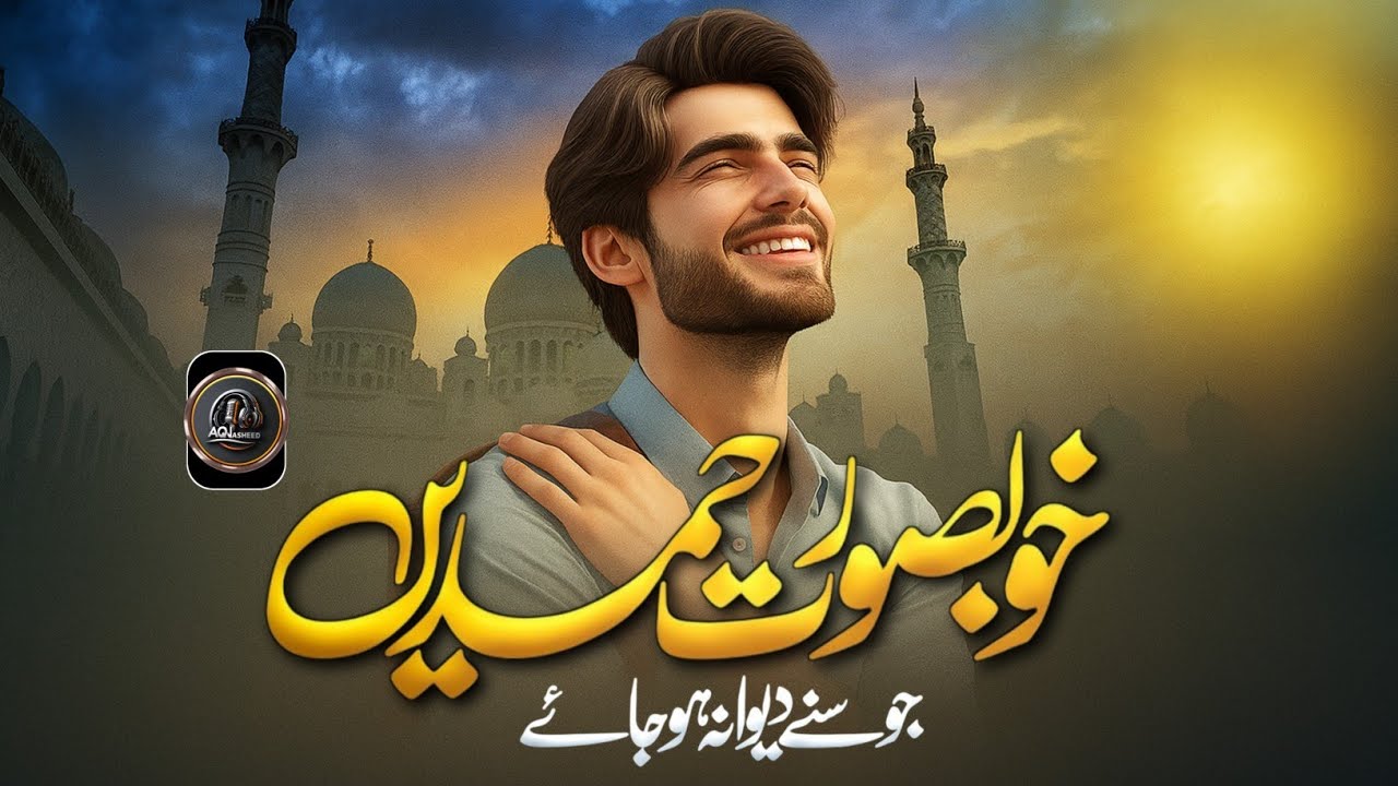 Beautiful Hamd Collection 2025 - Heart Touching Hamd Bari Tala - 2025 ...