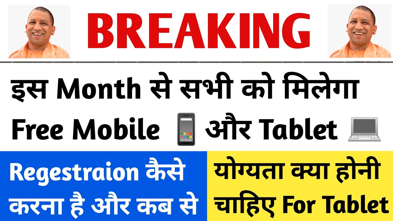 😇 इस महीने से मिलेगा Free Tablet | up free laptop yojana 2021 | up ...