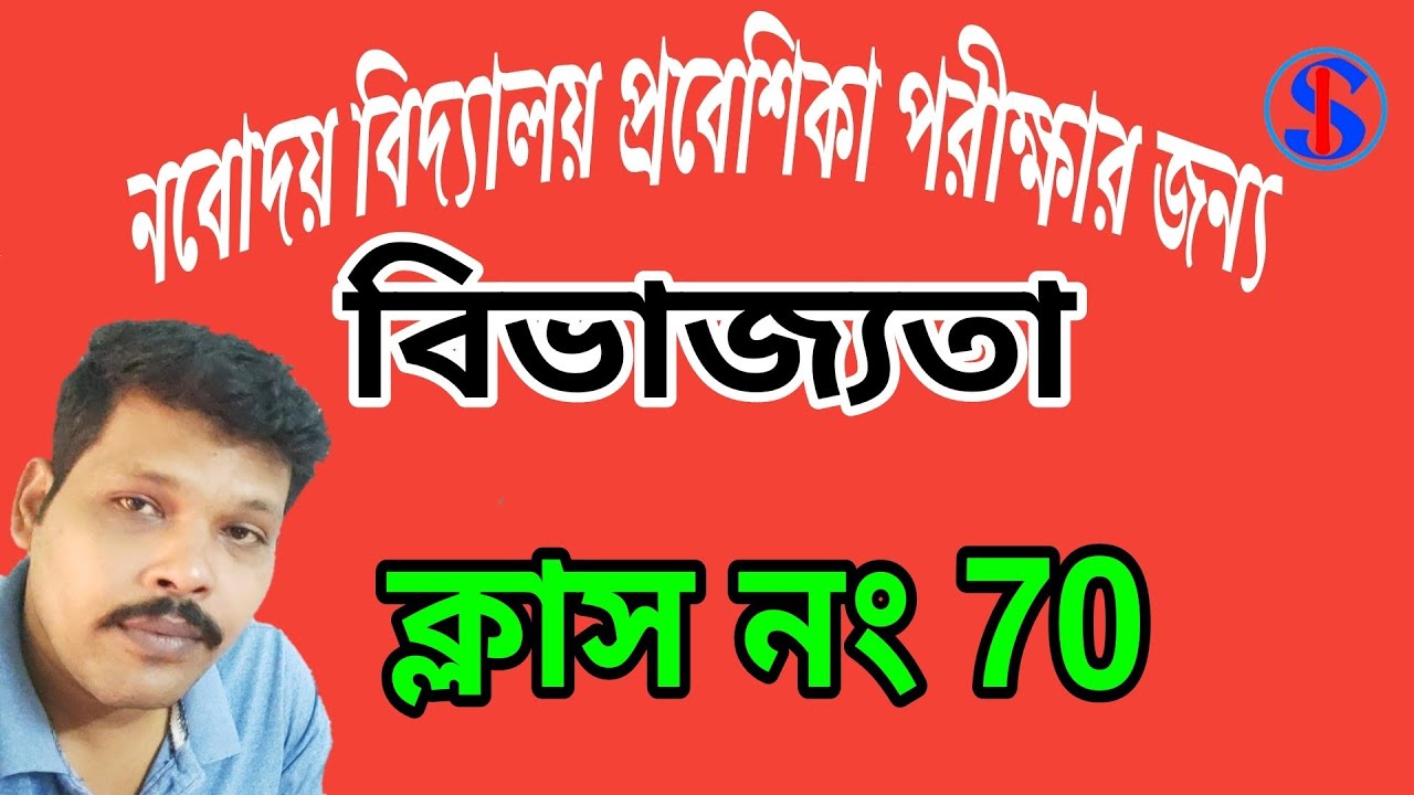JNVST Math 70 Divisible By Highest And Lowest Number Divisible By A JNVST Math 70 Divisible By Highest And Lowest Number Divisible By A