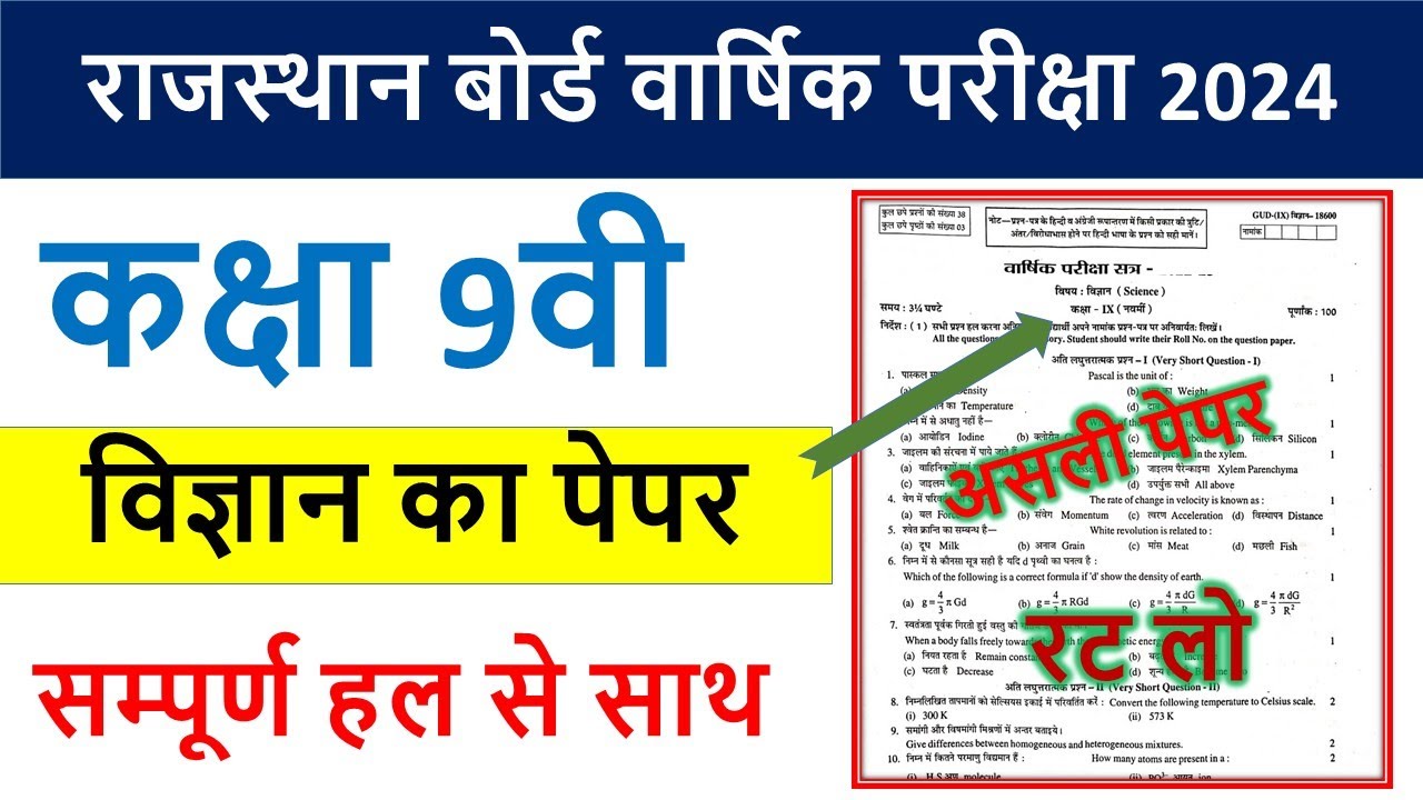 Class 9 science model paper 2024 | RBSE 9th science model paper 2024 ...