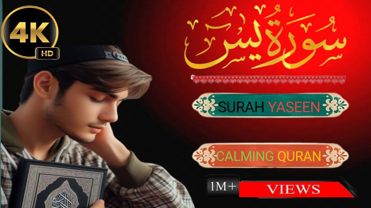 Surah yasin | Beautiful Recitation |(36سورہ یآسین) - YouTube