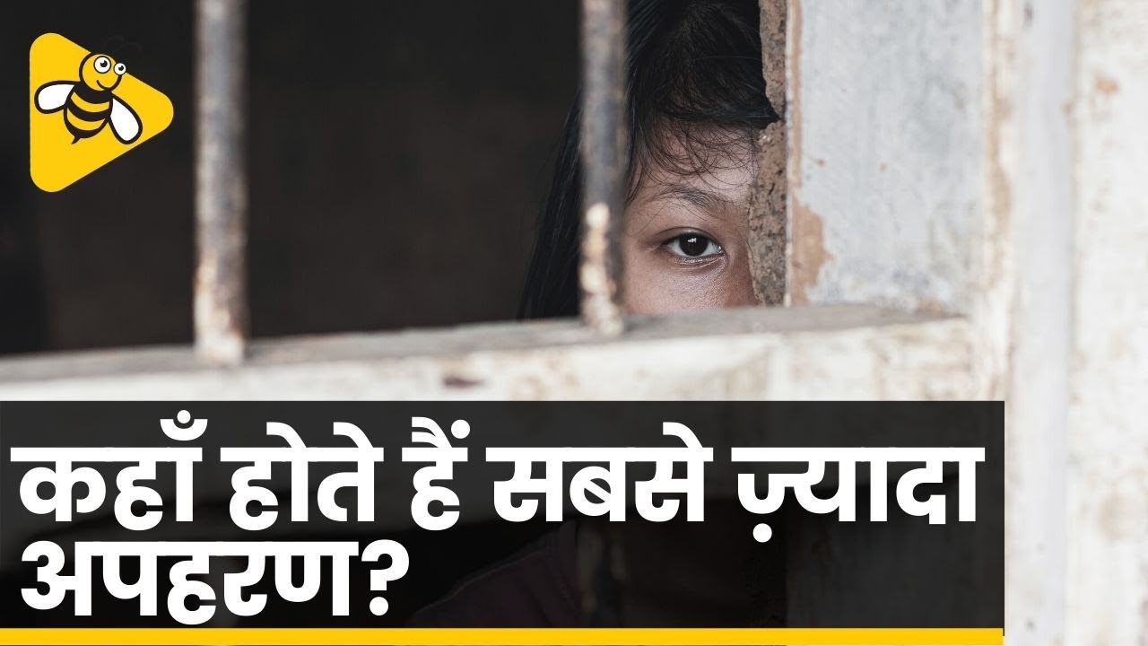 क्या भारत में बच्चों के अपहरण बढ़ गए है? | DataBaaz - YouTube