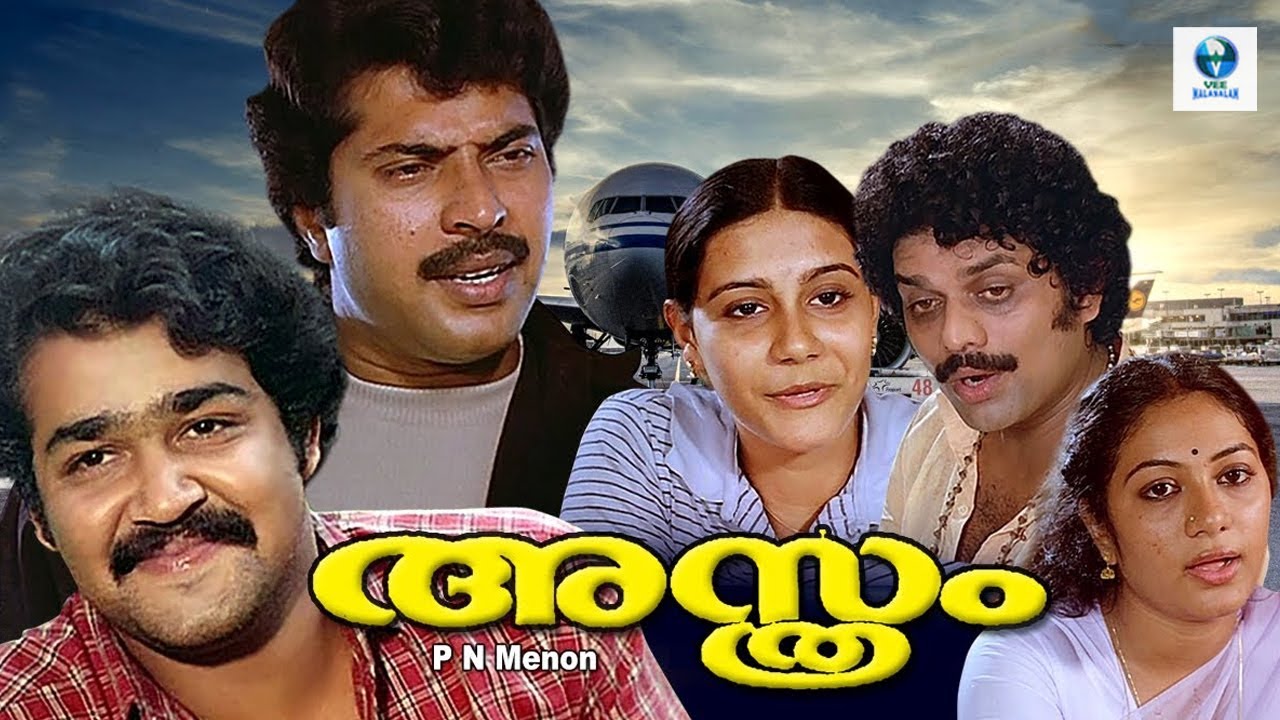 ആസ്ട്രം - ASTHRAM Malayalam Full Movie || Mammootty & Mohanlal || Vee ...