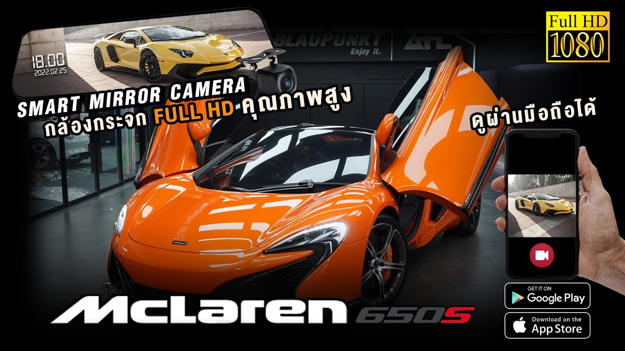 Smart Mirror Camera Full Hd 1080P คุณภาพสูงคมชัดทุกมุมมอง Mclaren 650S ...