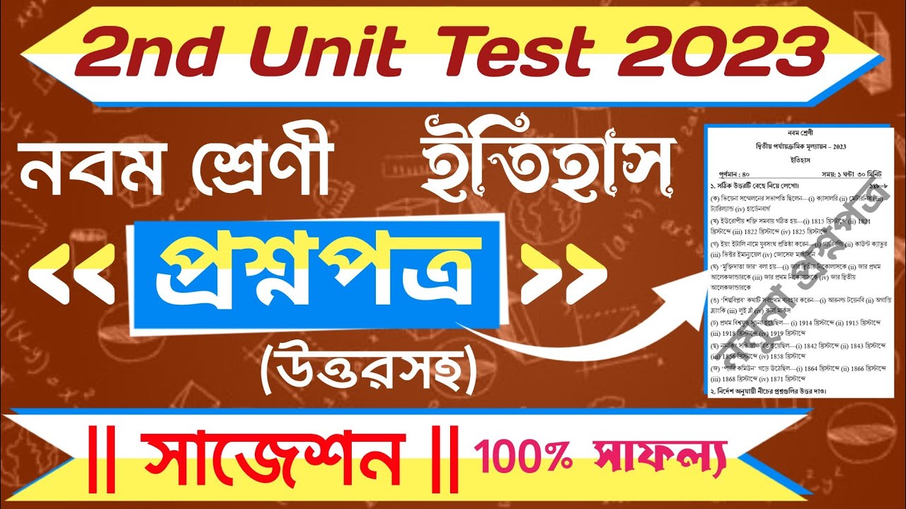 class 9 history second unit test question paper 4 | class 9 itihas 2nd ...