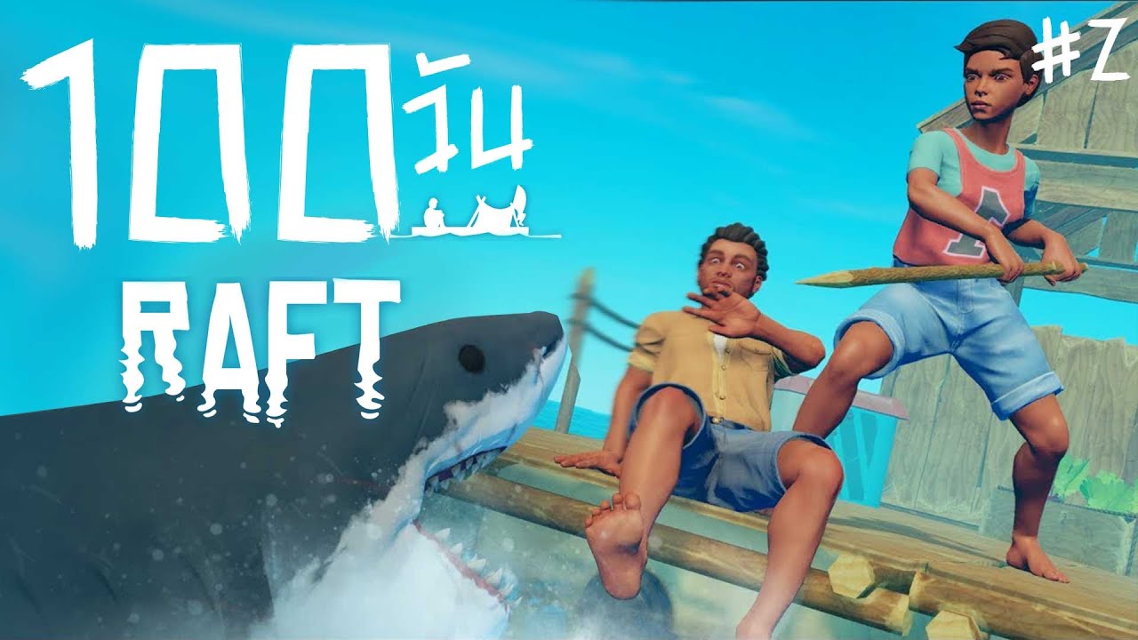 Raft 100 วัน | ชาวเเพเกรียน ep.2 - ฉลาม = ปลวกทะเล (พากษ์นรก) - YouTube