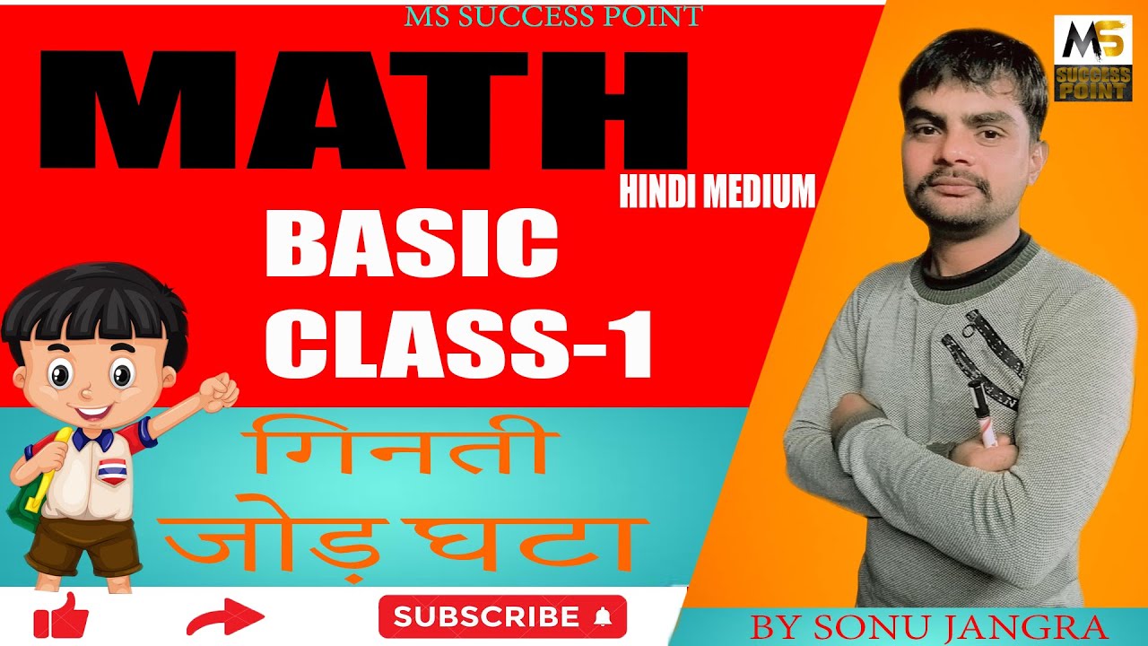 SONU JANGRA MATH BASIC CLASS 1 MS SUCCESS POINT गिनती जोड़ और घटा। Sonu Jangra720P HD - YouTube