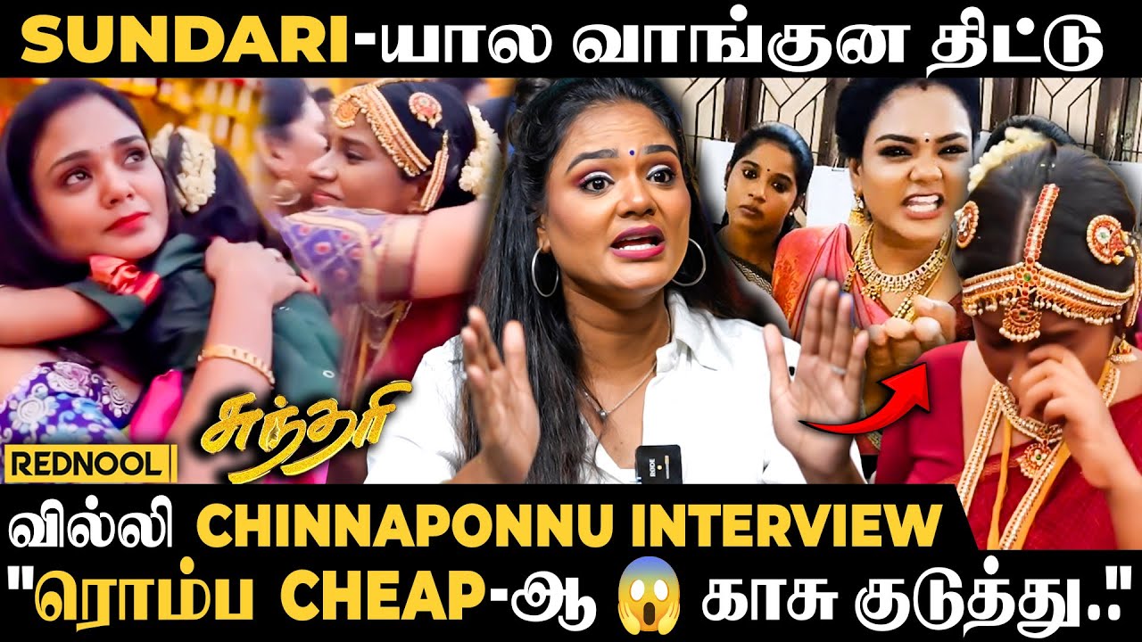 Sundari Serial Villi Chinnaponnu சொன்ன பகீர் ரகசியம் 😱 "ரொம்ப Cheap-ஆ ...