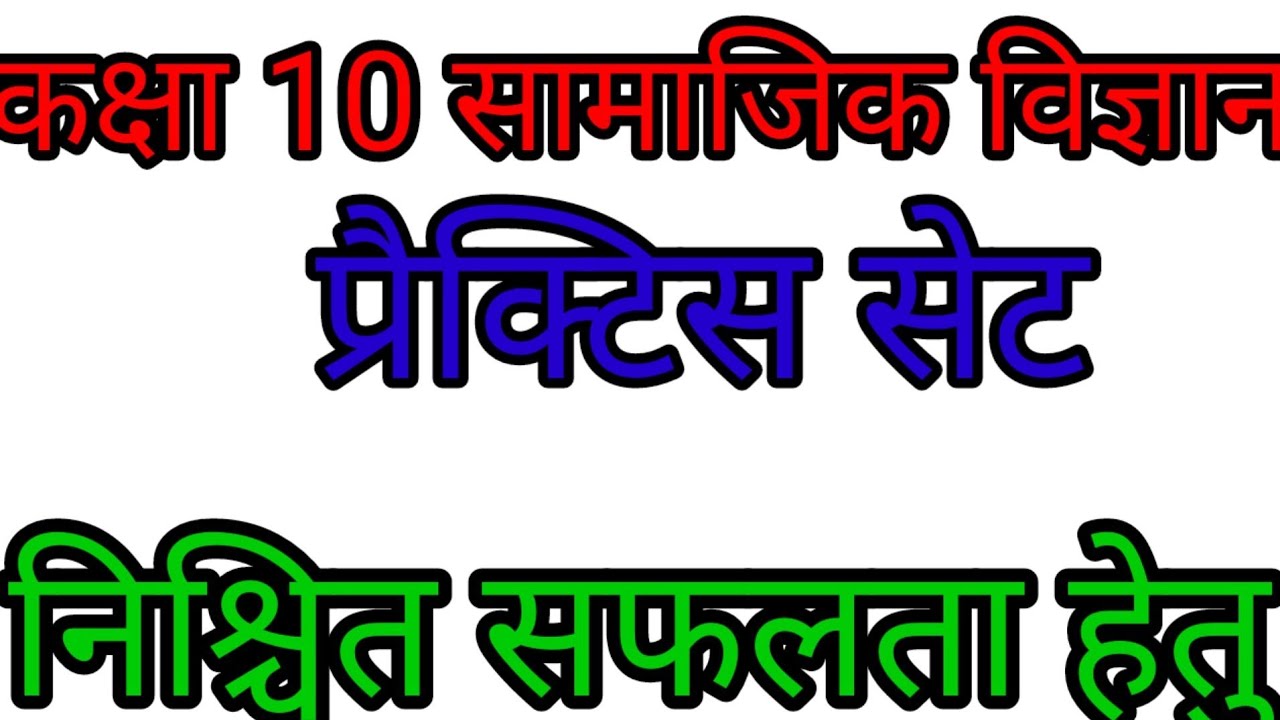 class 10th ka Map no.1 - YouTube
