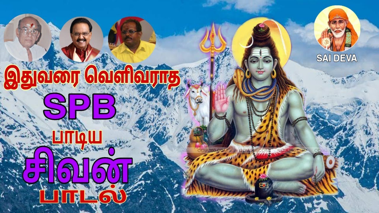 SIVAN SONG/S.P.BALASUBRAMANIAM/K.DEVANARAYANAN/RAJAN/SAI MEDIA VISIONS ...