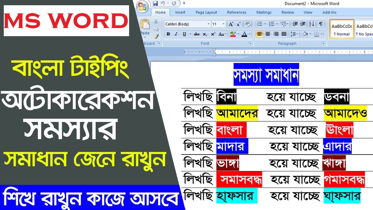 Ms Word Bangla Typing Auto Correction Problem How To Use Auto ms-word-bangla-typing-auto-correction-problem-how-to-use-auto