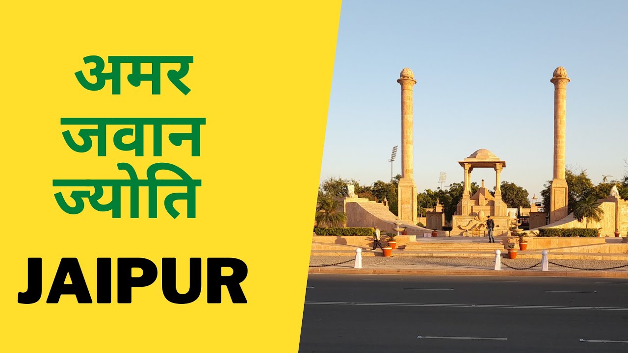 Amar Jawan Jyoti, Jaipur || Timings, entry fees, nearby places ...