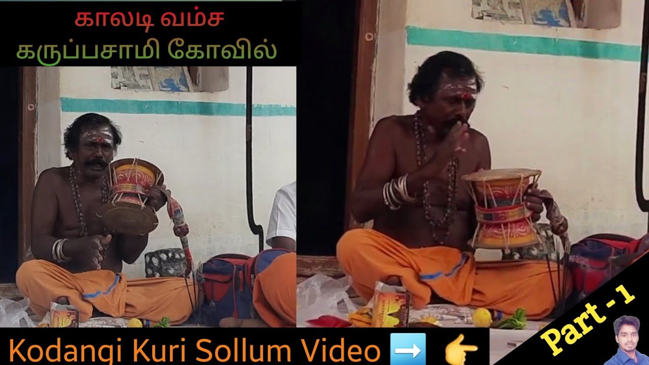 Kodangi Part_1💥ஸ்ரீ அய்யன் காலடி வம்ச கருப்பசாமி கோவில் குறி 🔥அழகர் ...