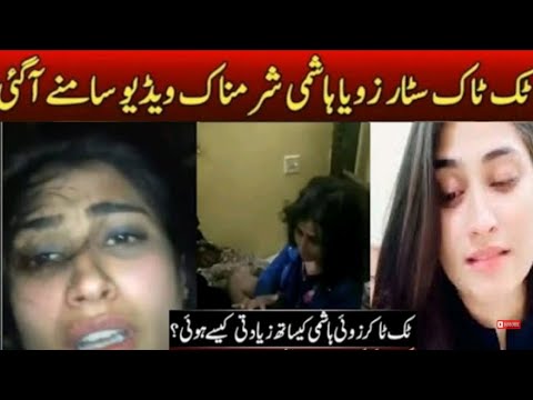 TikTok star Zoya hashmi ki viral video (zoi hashmi k shath ziadti kese hoi - YouTube