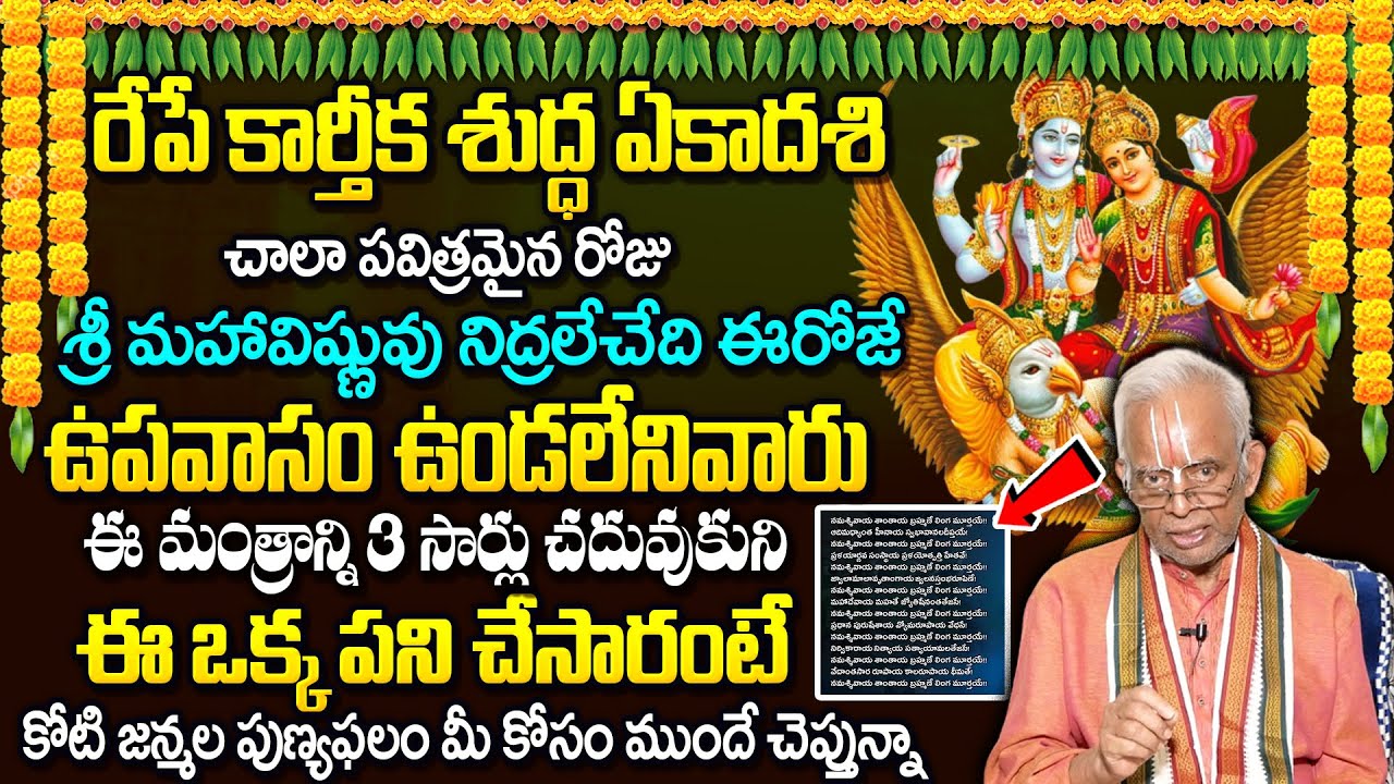 Tkv. Raghavan - Karthika Ekadashi Pooja Vidhanam | Karthika Masam Pooja ...