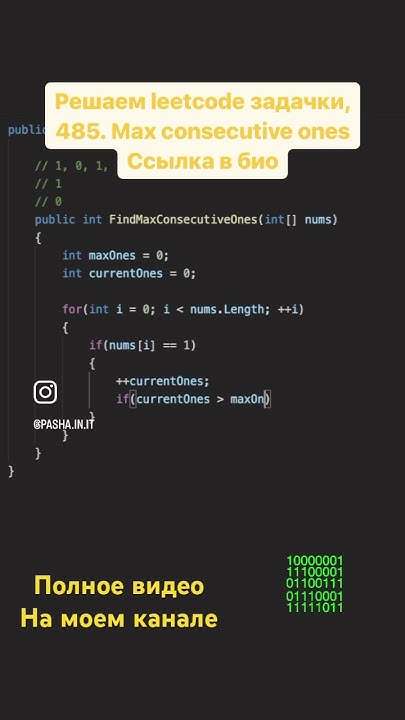 Решение задач Leetcode 485 Max Consecutive Ones Youtube