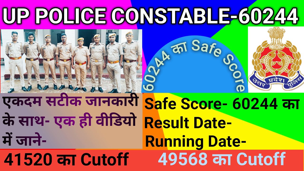 UP Police Cut OFF 2024 कितनी जायेगी? UP Police Constable Cut Off 2024 👍 ...