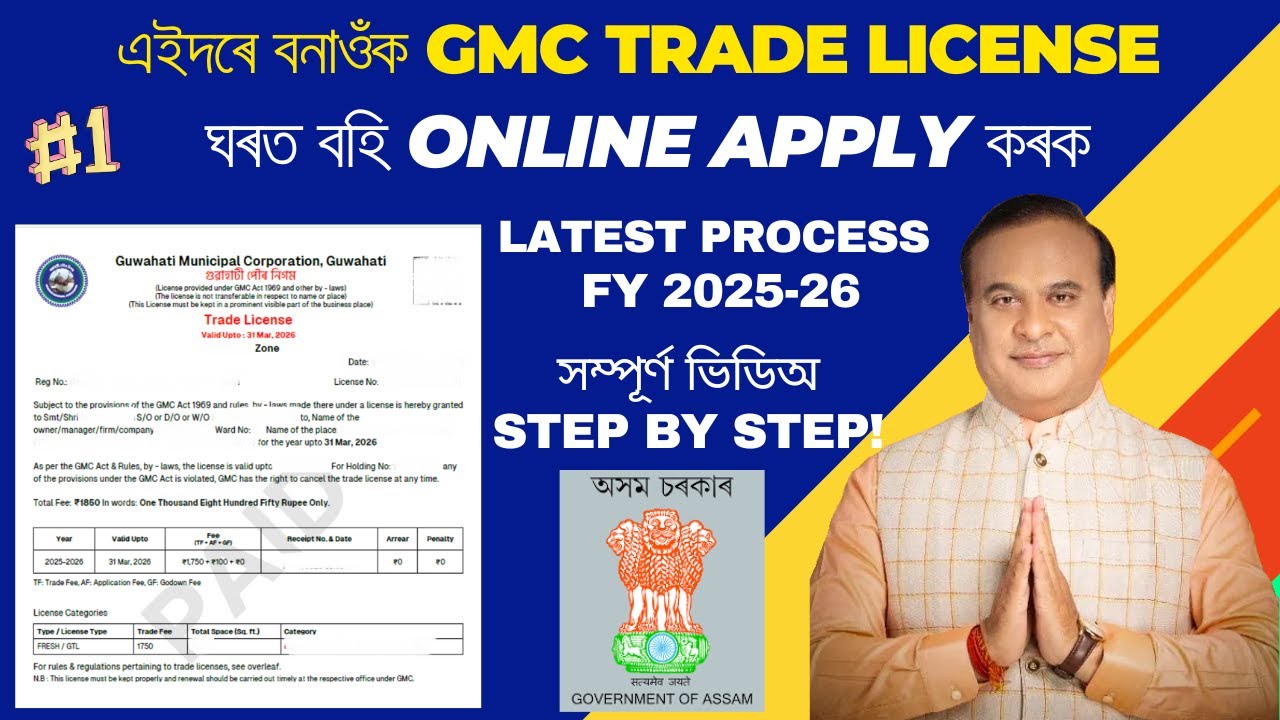 🎯 Apply GMC Trade License online #Assam / ঘৰত বহি online Trade License ...