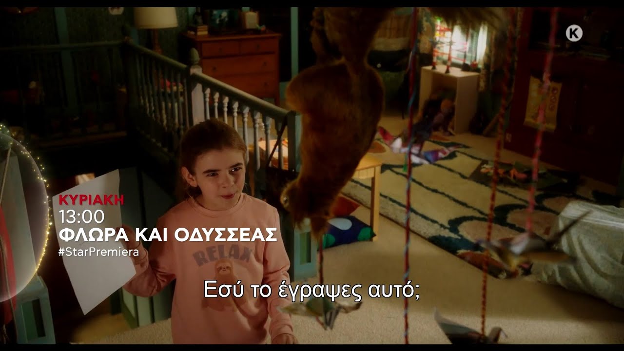 ΦΛΩΡΑ & ΟΔΥΣΣΕΑΣ - #StarPremiera - YouTube