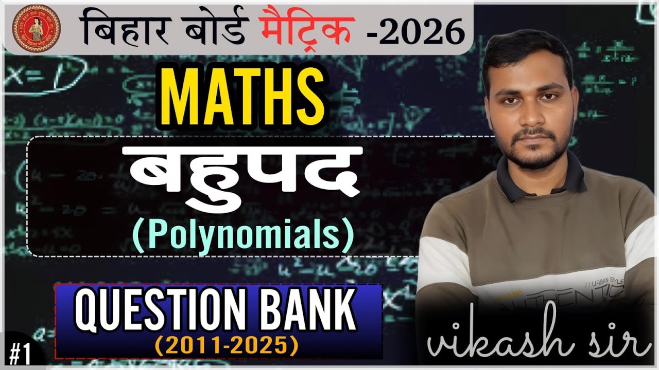 Bihar Board 10th Math Bahupad (बहुपद ) Polynomials Question Bank (2011 ...