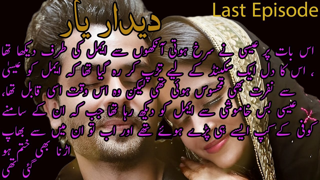 Happy Ending | Deedar_E_Yaar Last Episode | Novels Stock - YouTube