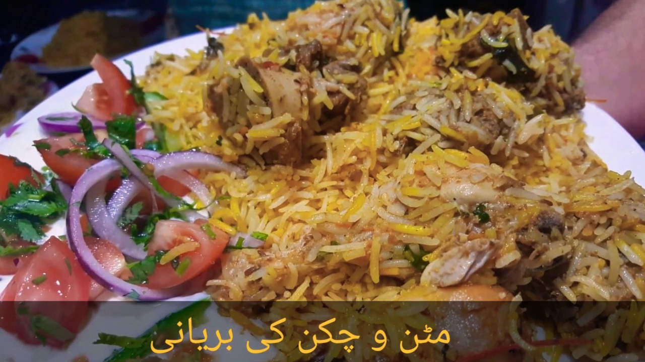 Mutton & Chicken Biryani - YouTube