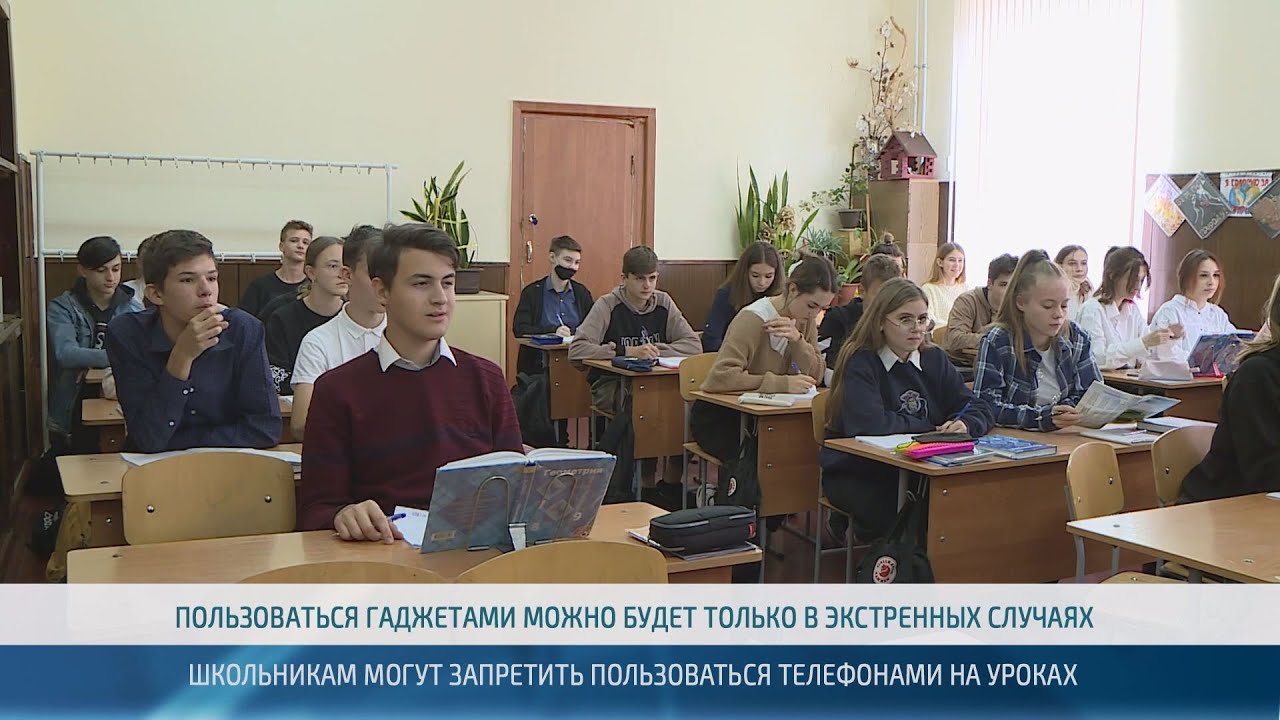 Школьникам могут запретить пользоваться телефонами на уроках 15 02