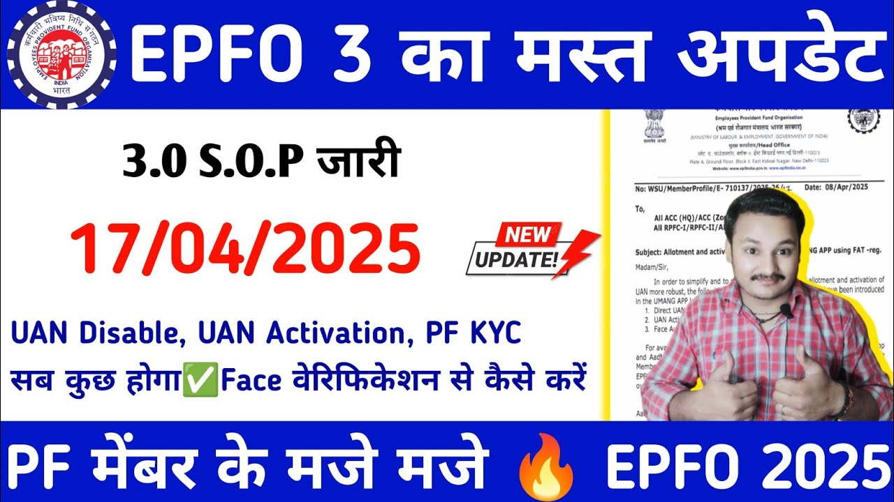 PF का 3 जबर्दस्त अपडेट PF मेंबर के मजे मजे 🔥 PF Kyc, UAN Activation ...