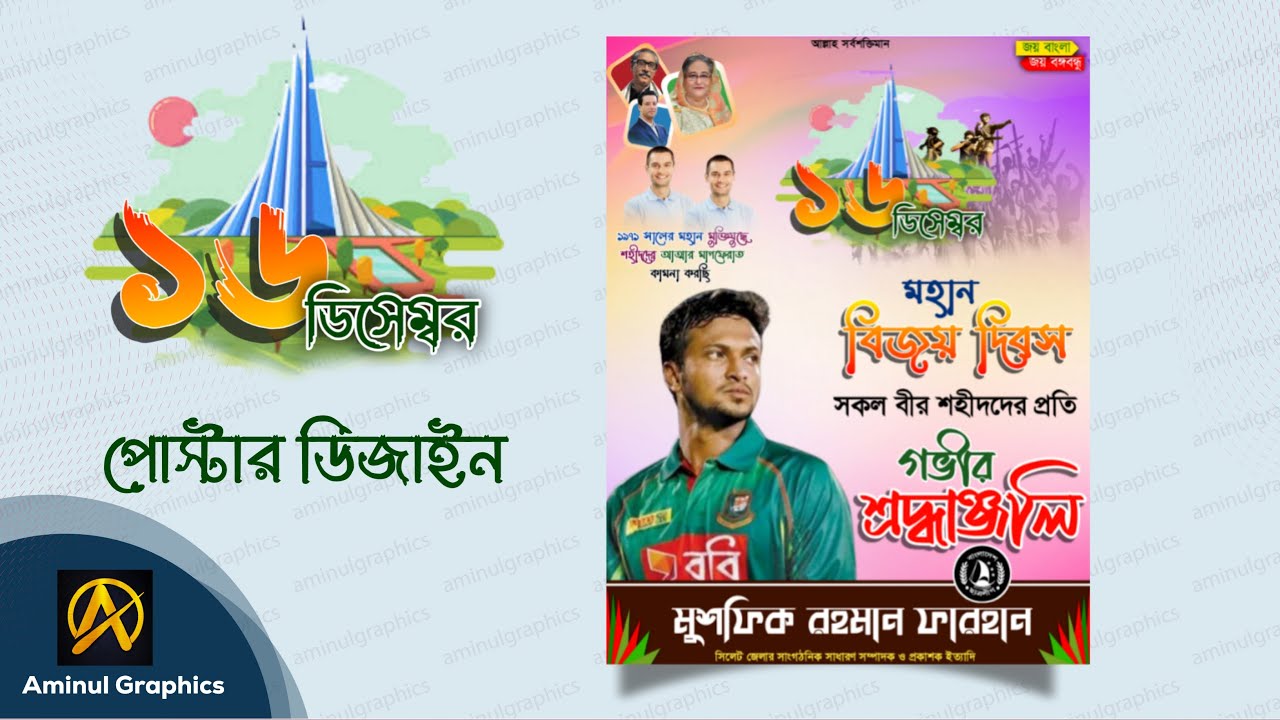 16 December Poster Design in Mobile. Free Plp Download. - YouTube