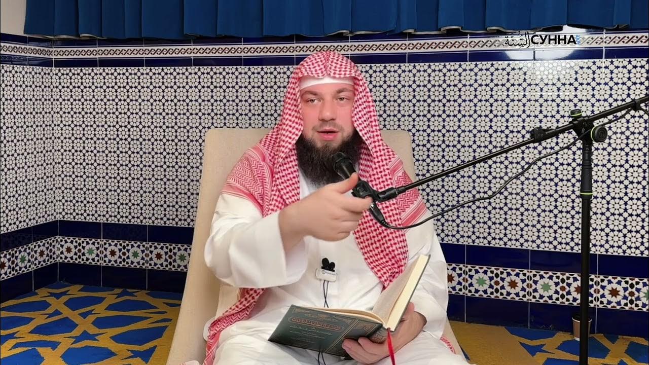 26. Тафсир Ас-Саади. Родственники и их права || Сирадж Абу Тальха - YouTube