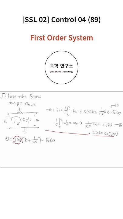 [Shorts #89] [SSL 02] Control 04 - First Order System - YouTube