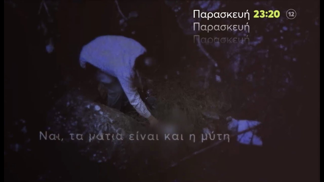 Φως στο Τούνελ | Παρασκευή 24/2 23:20 (trailer) - YouTube