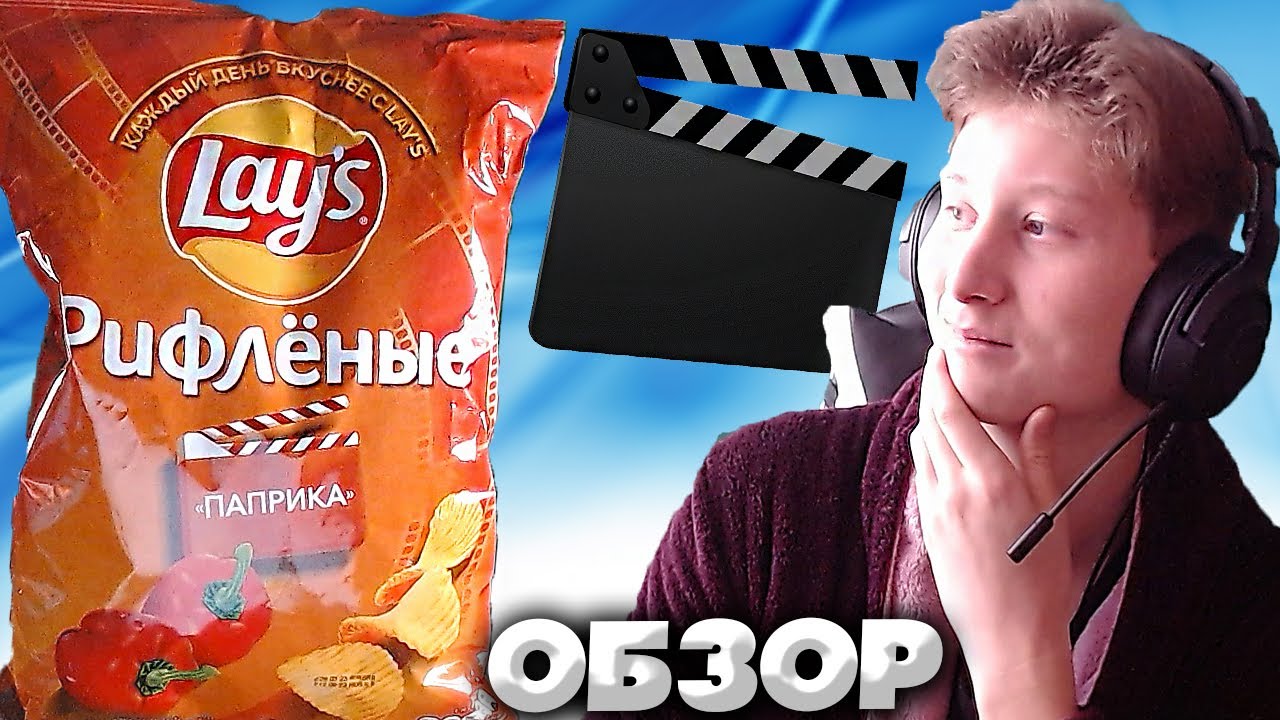 ОБНОВЛЁННАЯ ПАЧКА ЧИПСОВ LAYS С ПАПРИКОЙ ДЛЯ ПРИЯТНОГО ПРОСМОТРА ...
