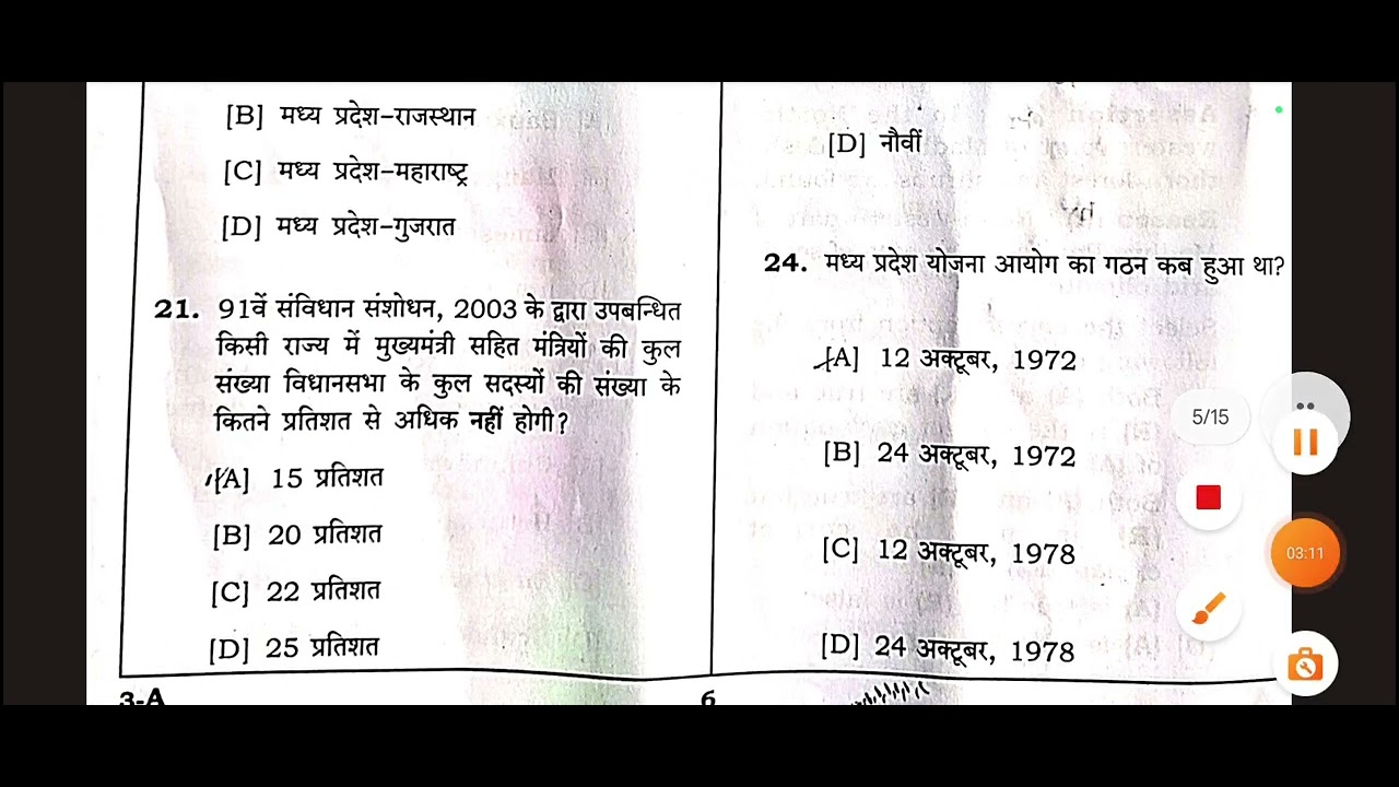 MPPSC ITI PRINCIPAL/ DEPUTY DIRECTOR EXAM PAPER GS ANALYSIS II 10-09 ...