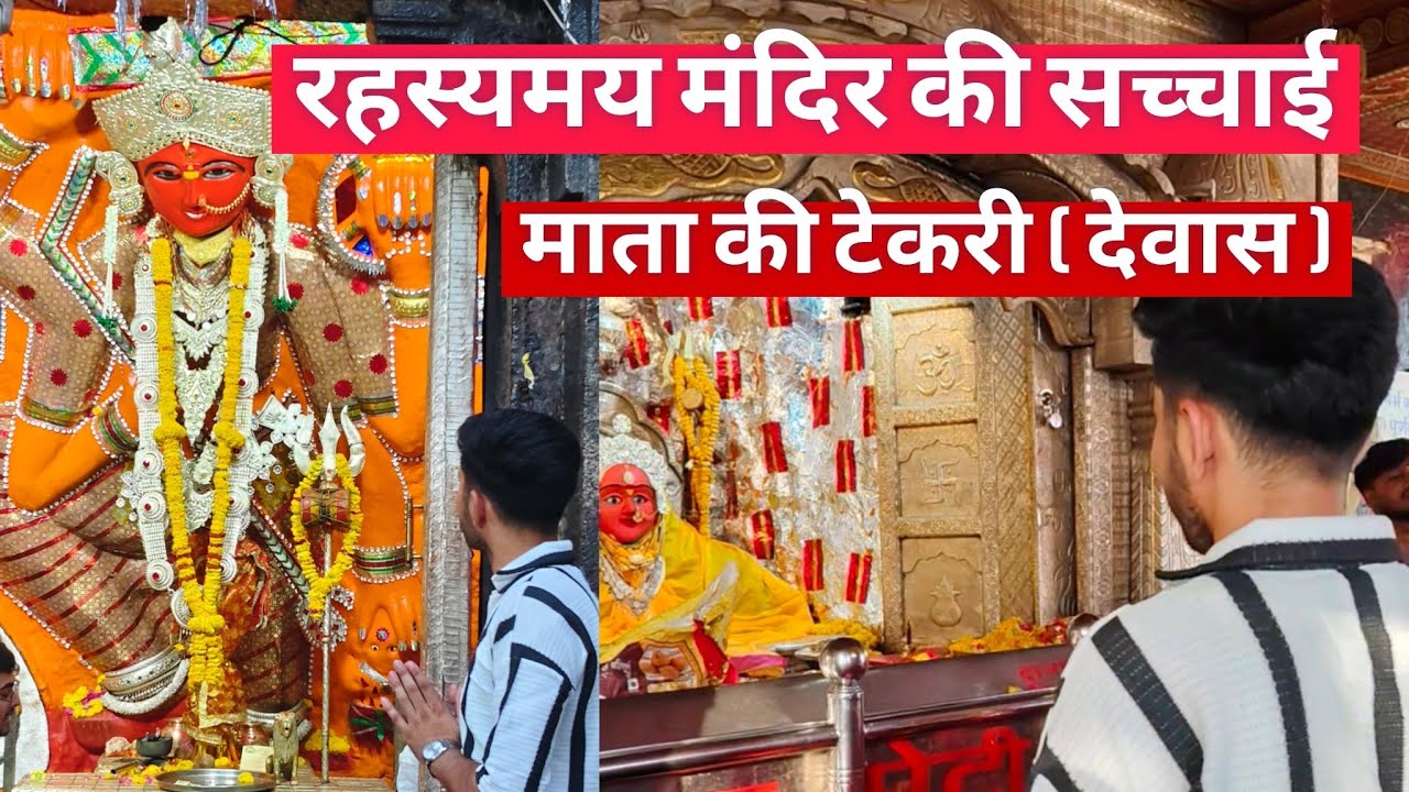 माता की टेकरी देवास | रहस्यमय मंदिर की सच्चाई | Vlog No - 1 | @Nikul ...