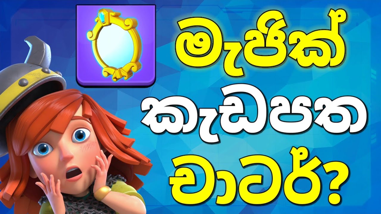 Magic Mirror එක වැඩක් නෑ? - Hero Equipment Final Thoughts - Clash Of ...