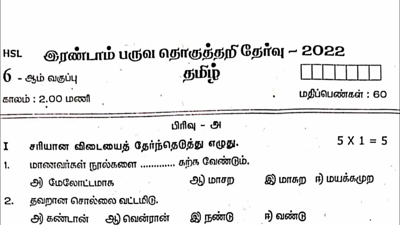 6th Standard Tamil 2nd Term Question Paper YouTube 6th-standard-tamil-2nd-term-question-paper-youtube
