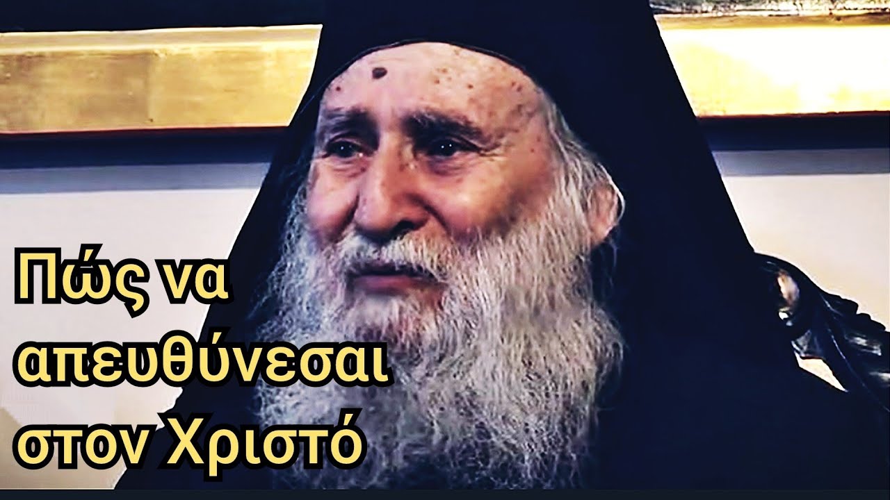 "Σε παρακαλώ Πανάγαθε...,, ~ Άγιος Ιωσήφ Βατοπαιδινός #γεροντασιωσηφ # ...