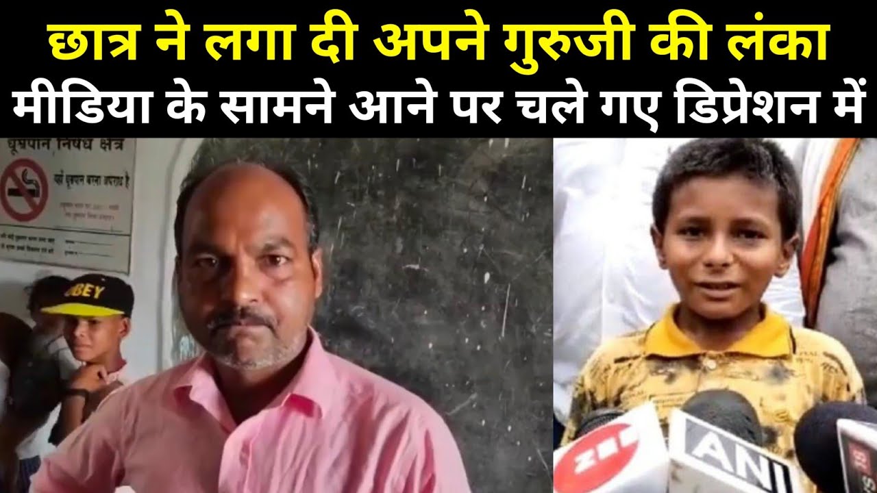 छात्र ने लगवा दिया गुरु जी का क्लास ; Harnaut , Nalanda, Bihar - YouTube