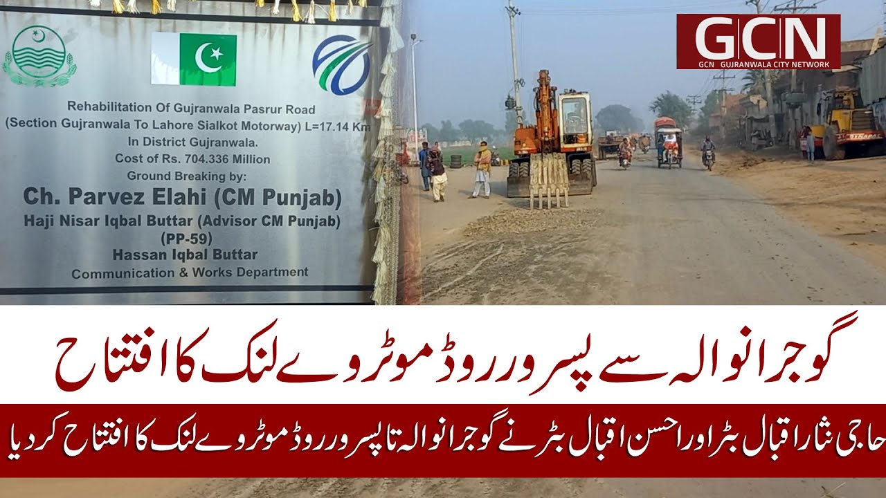 Inagoration Gujranwala To Pasrur Road | Motorway link lahore , Sialkot ...