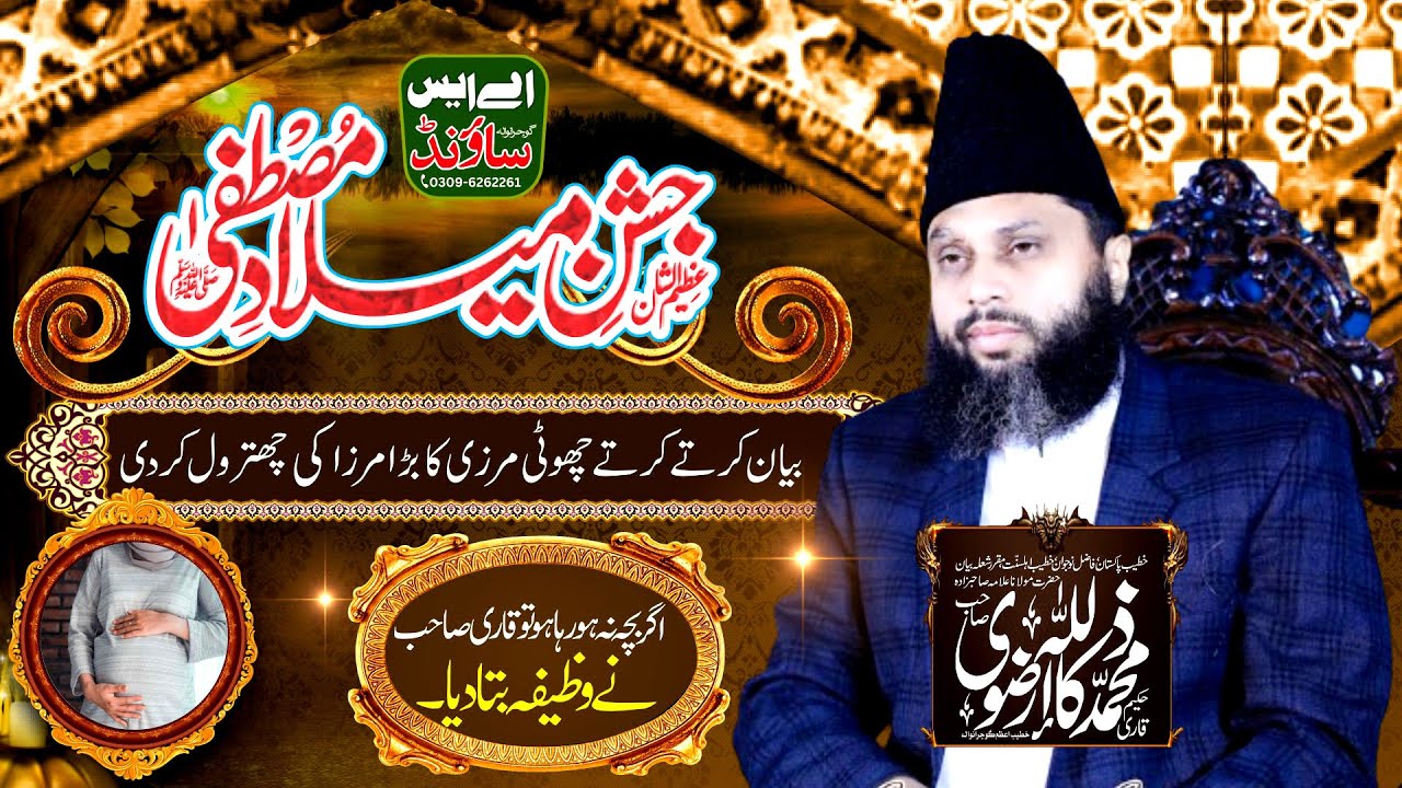Jashan E Milad Mustafa ||Hakeem Qari M Zaka Ullah Rizvi Sahib - YouTube