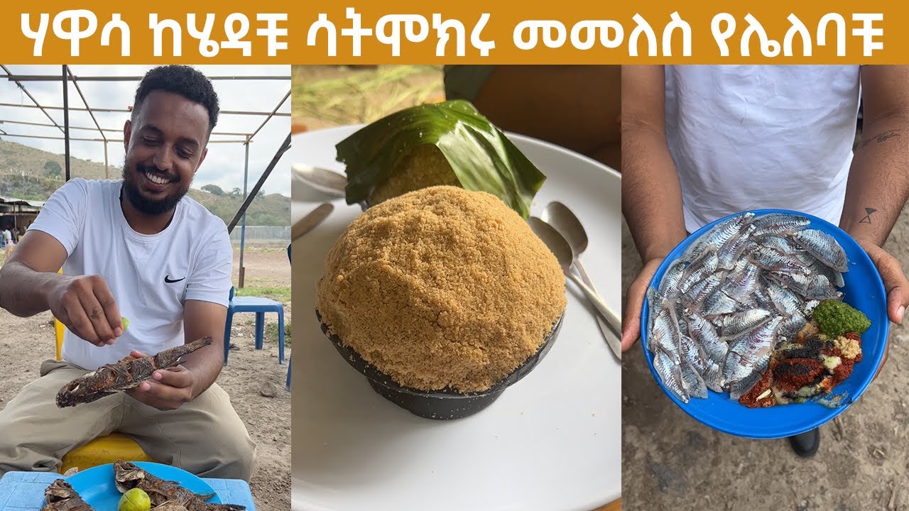 Hawassa Food Vlog! - YouTube