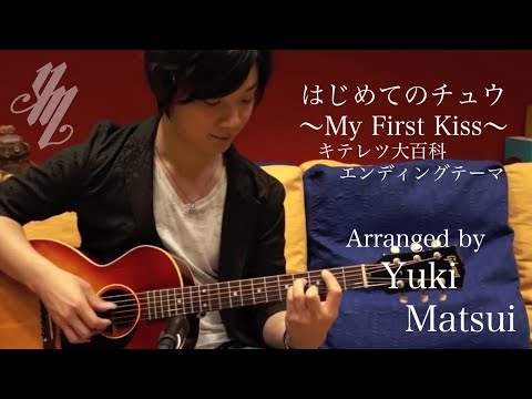 My First Kiss (Fingerstyle Guitar) / Yuki Matsui