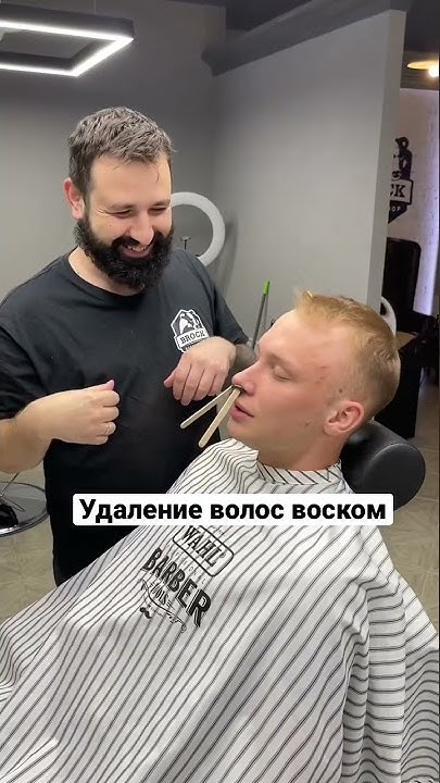 Удаление волос воском- больше страшно, чем больно👌 - YouTube