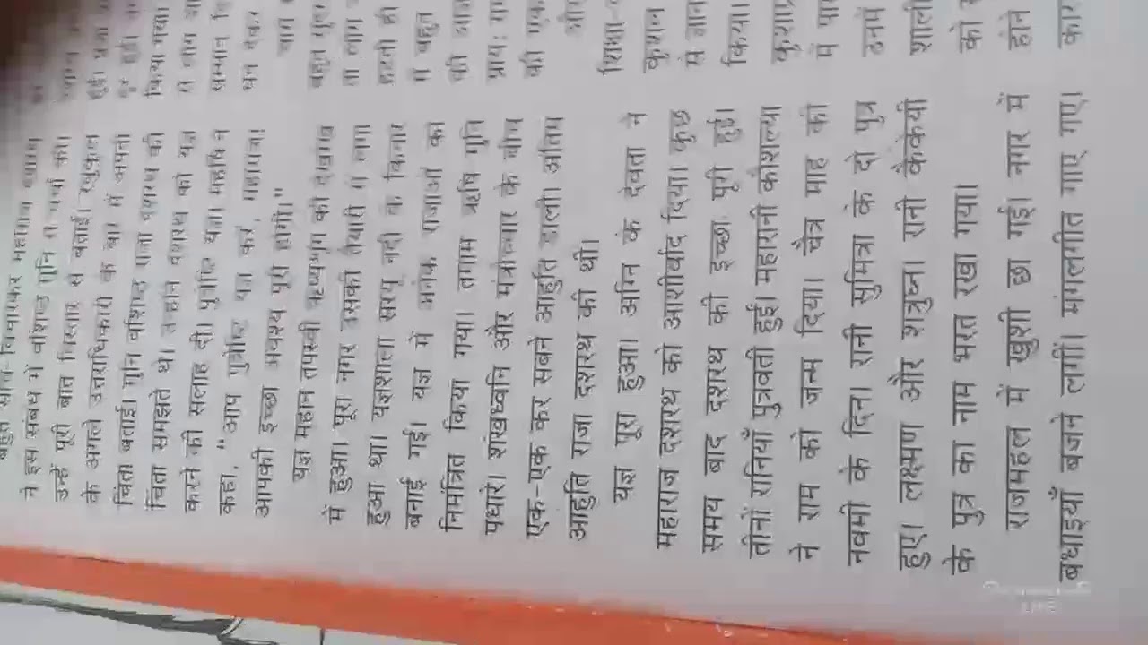 Class 6. literature. awadhpuri me ram part 1 - YouTube