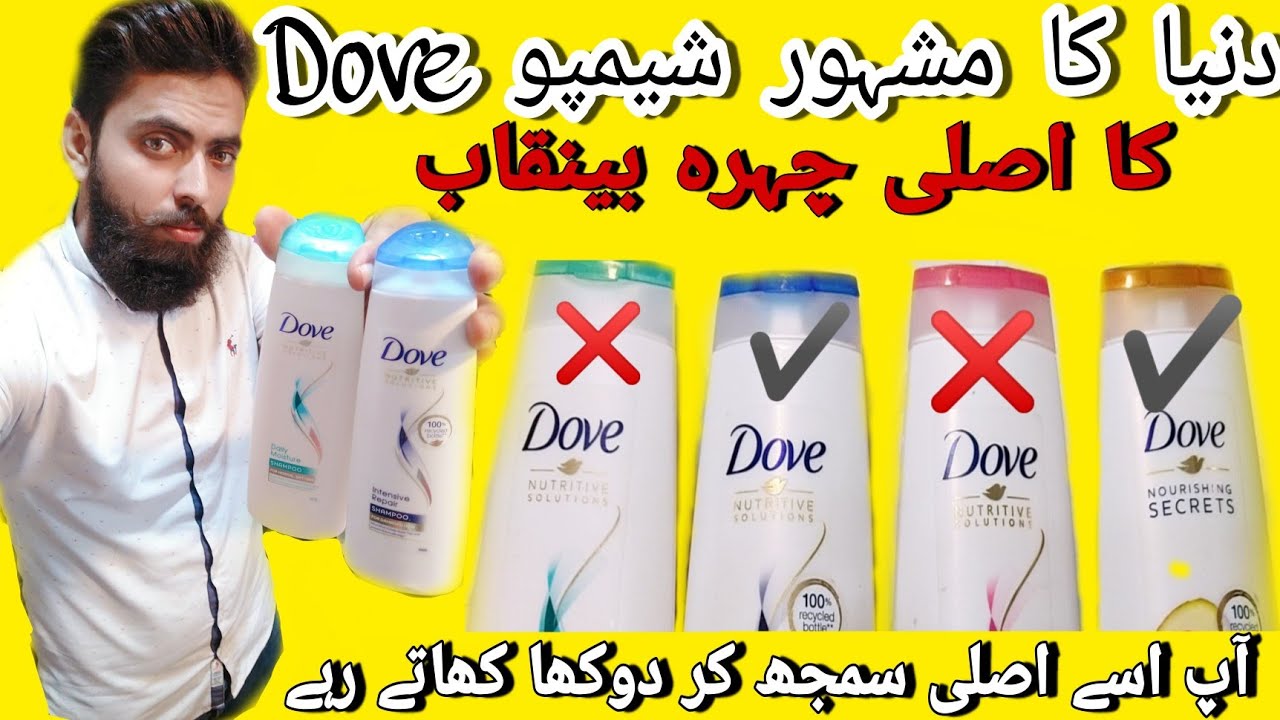 original or Fake Dove shampoo Difference Exposed Dove shampo 2022 ...
