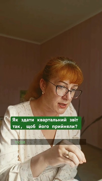 Як здати квартальний звіт так щоб його прийняли Podcast фоп News