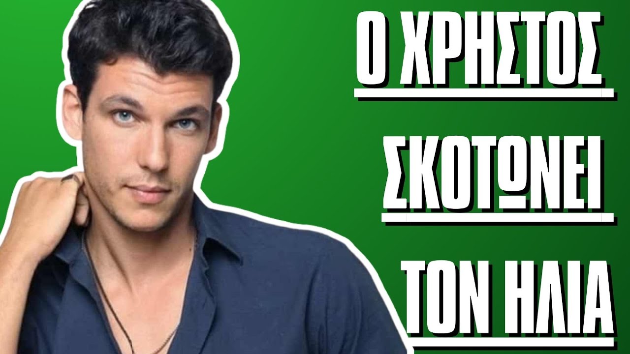 Η Γη της Ελιάς spoiler - Ο Χρήστος σκοτωνει τον Ηλία - YouTube