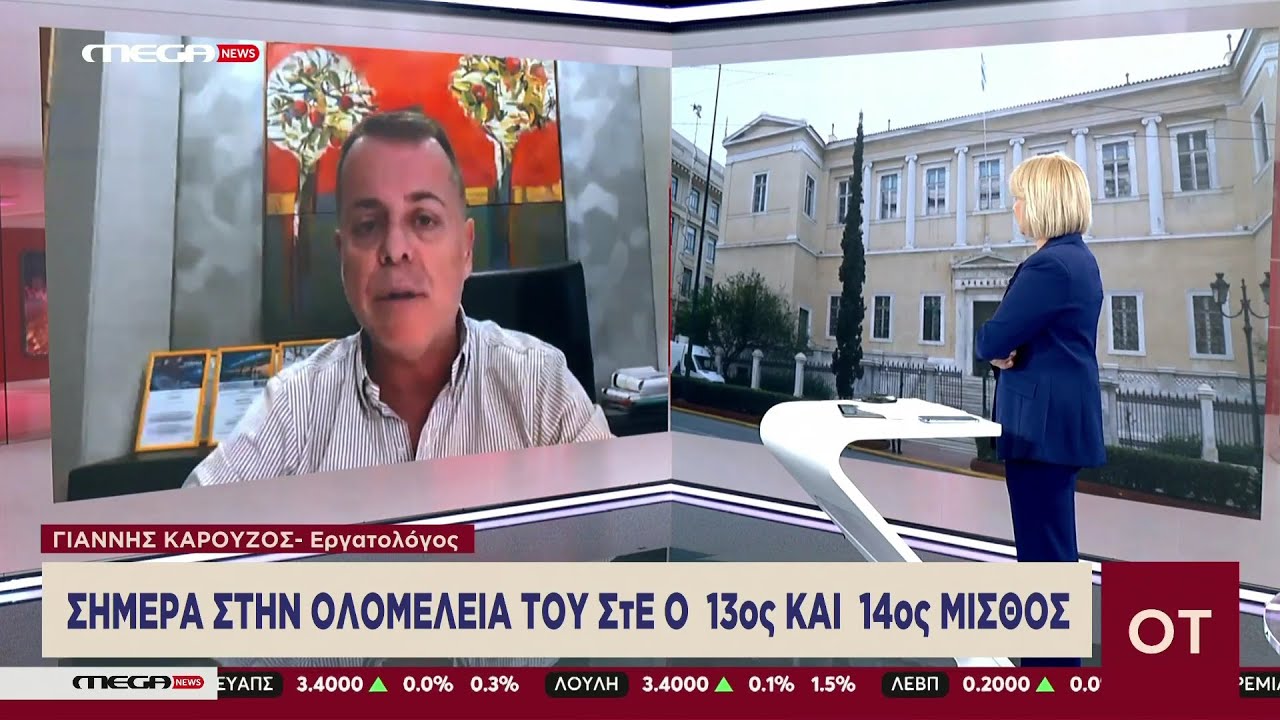 Η δίκη στο ΣτΕ σήμερα για 13ο και 14ο μισθό στο Δημόσιο. Τι κρίνεται ...